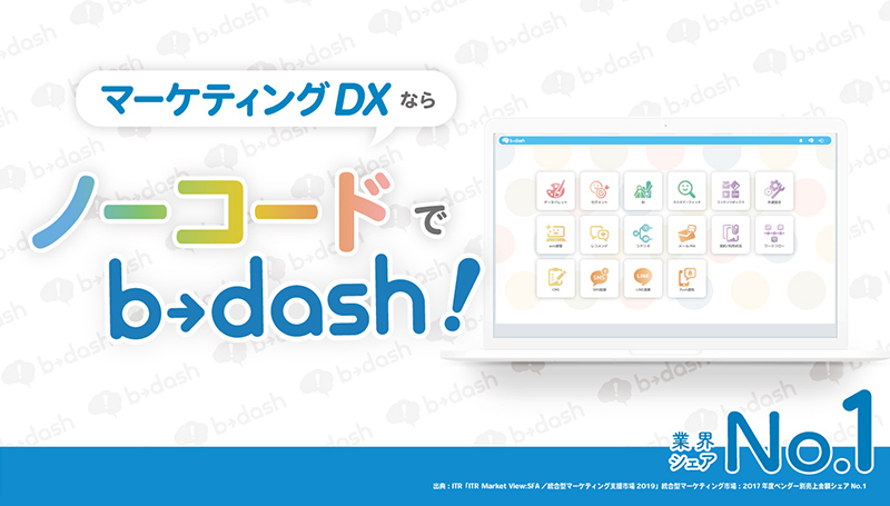 【BtoC向け】MAツール徹底比較サイト